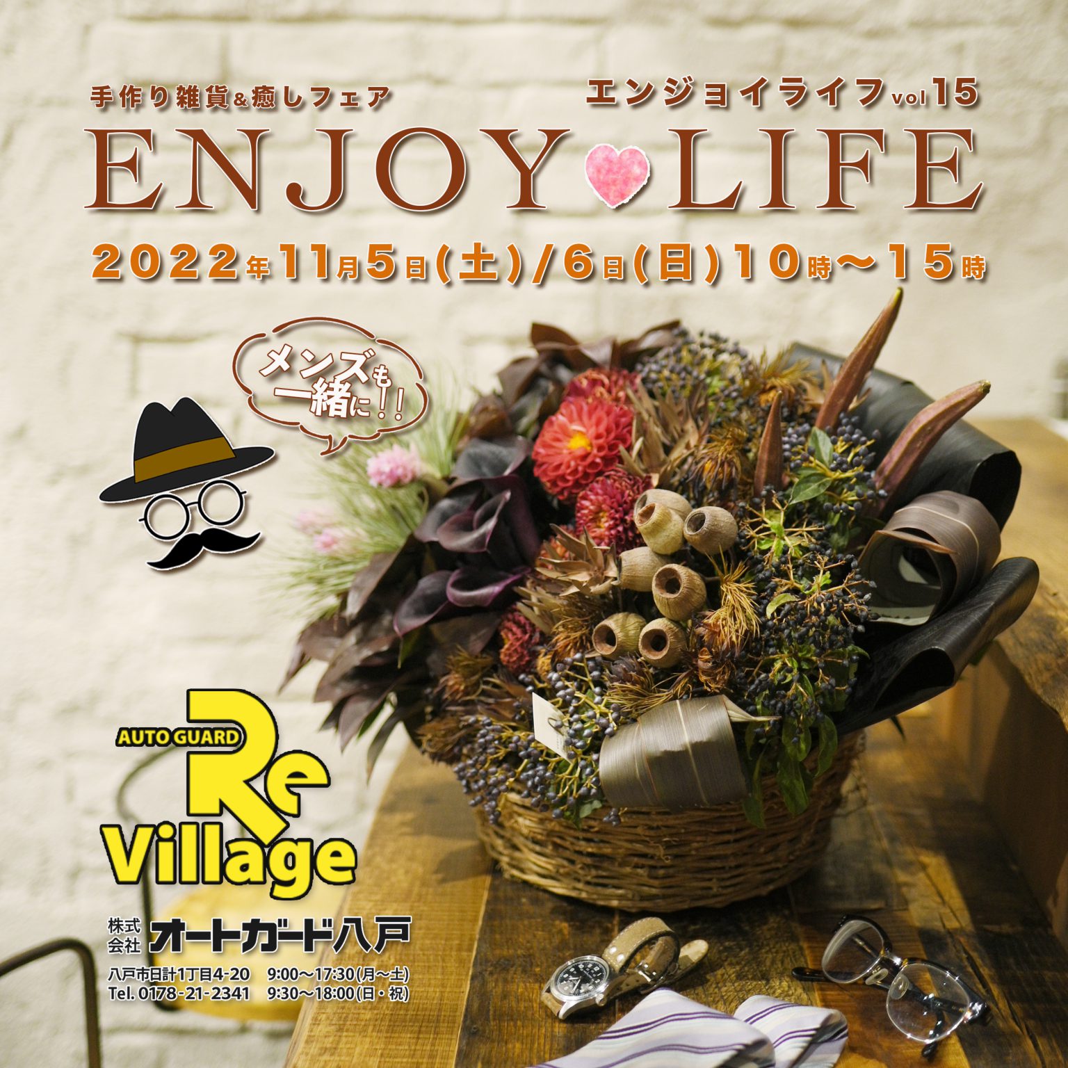 ENJOY LIFE vol.15 | オートガード八戸